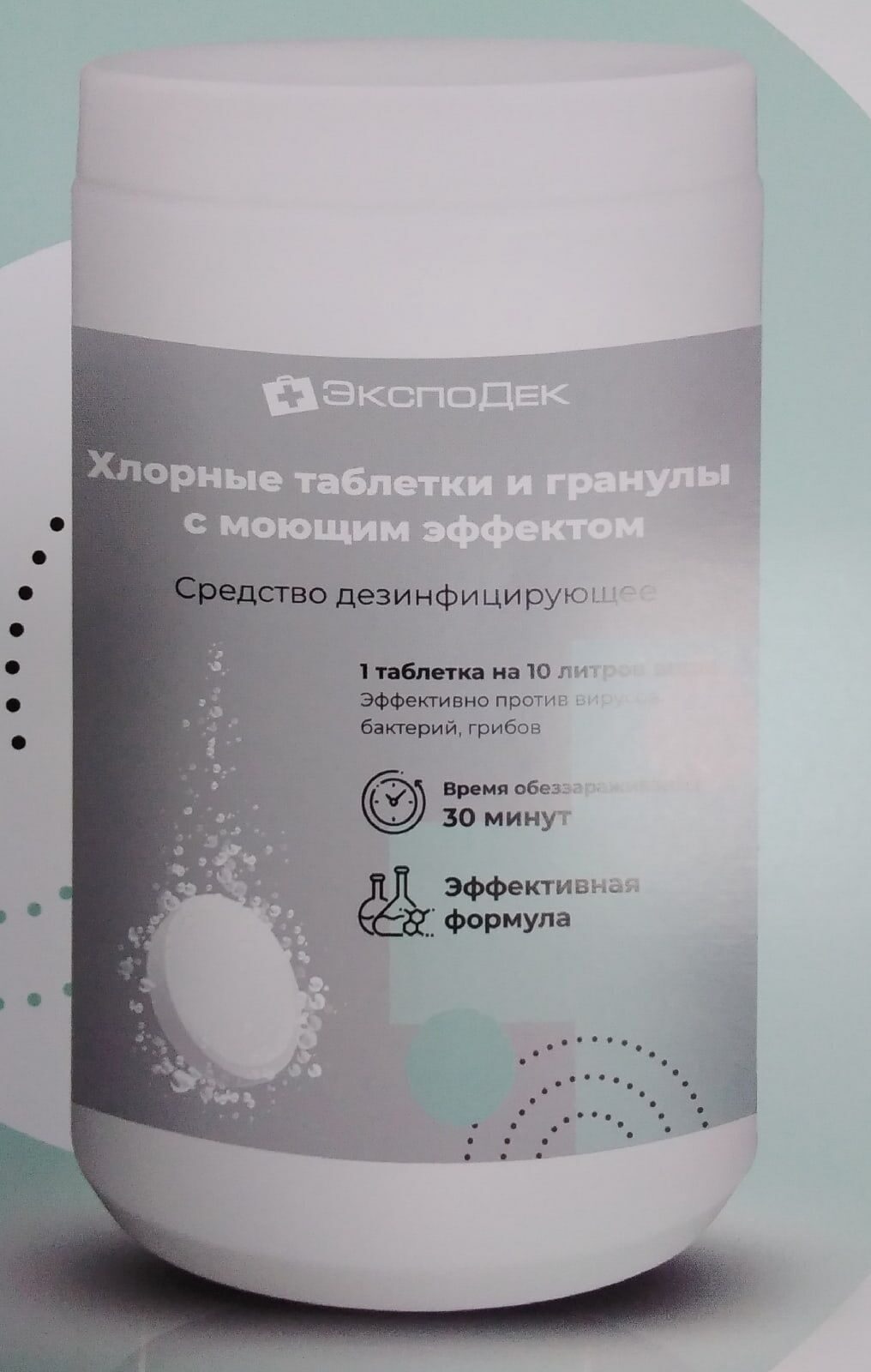 Средство дезинфицирующее Хлорные таблетки и гранулы с моющим эффектом ...